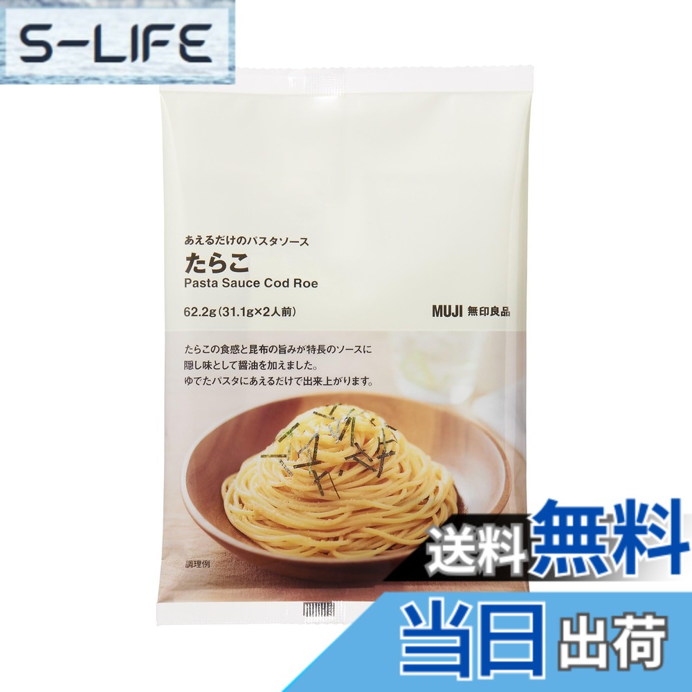 商品情報商品の説明商品紹介 たらこの食感と昆布の旨みが特長のソースに隠し味として醤油を加えました。ゆでたパスタにあえるだけで出来上がります。 原材料・成分 裏面表記参照主な仕様 内容量:31.1gx2br2人前