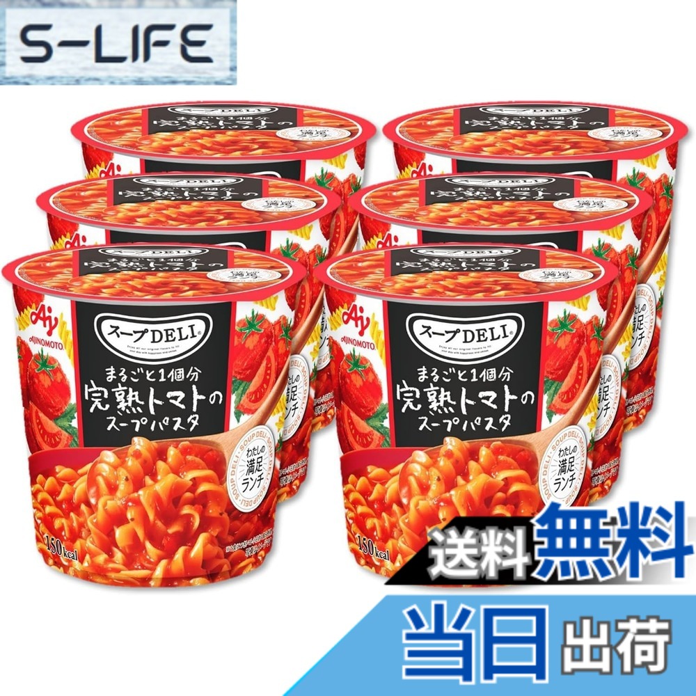 商品情報商品の説明商品紹介 「スープDELI」は豊富なラインナップを取り揃えた食べるスープシリーズです。 完熟トマトまるごと1個分（小玉約1個分）使用したスープが、くるくるパスタにしっかり絡んで食べごたえがあります。 原材料・成分 パスタ（...