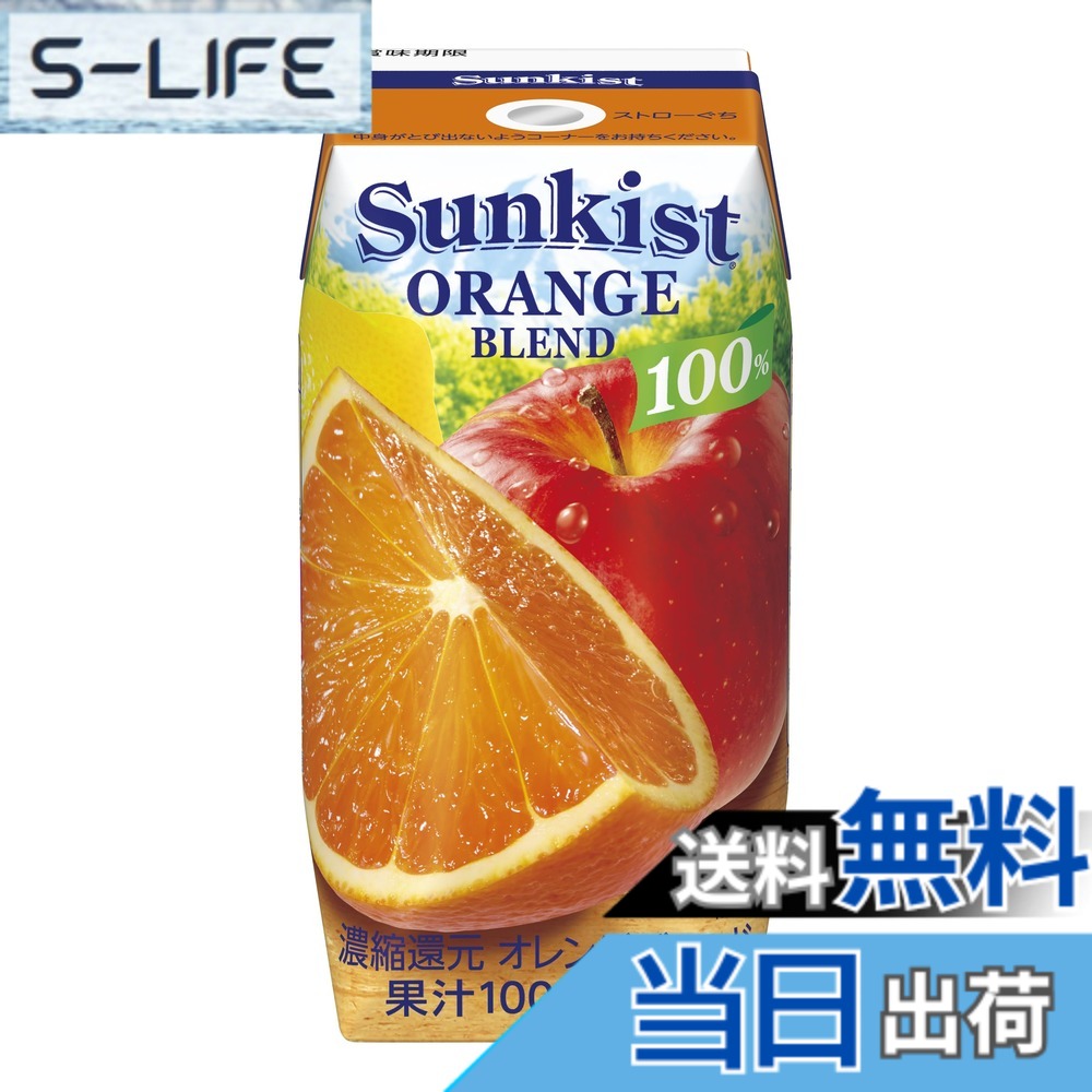 商品情報商品の説明主な仕様 サンキストが提案する本格的なジュースを手軽に楽しめます。飲み切りにちょうど良い200ml。コンパクトに折りたためるので、リサイクルに出しやすいです。常温保存可能だから、まとめ買いにもオススメオレンジ、りんご、レモ...