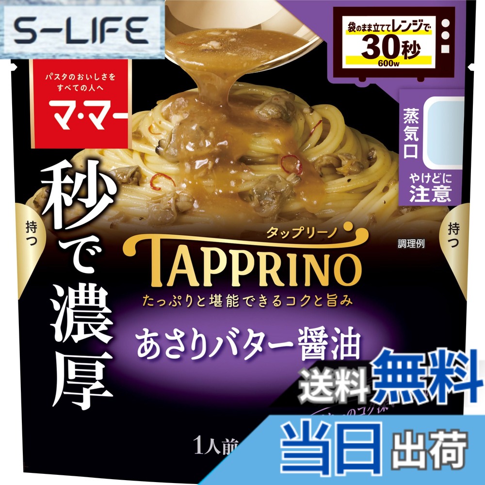 商品情報商品の説明商品紹介 バターのコクと醤油の旨みが広がる、濃厚なソース。あさりと帆立エキスの旨みが広がり、ソテーマッシュルームソースのコクがあと引く、クセになる味わい。 原材料・成分 あさり（中国）、エリンギ、でん粉、バター、にんにくペ...
