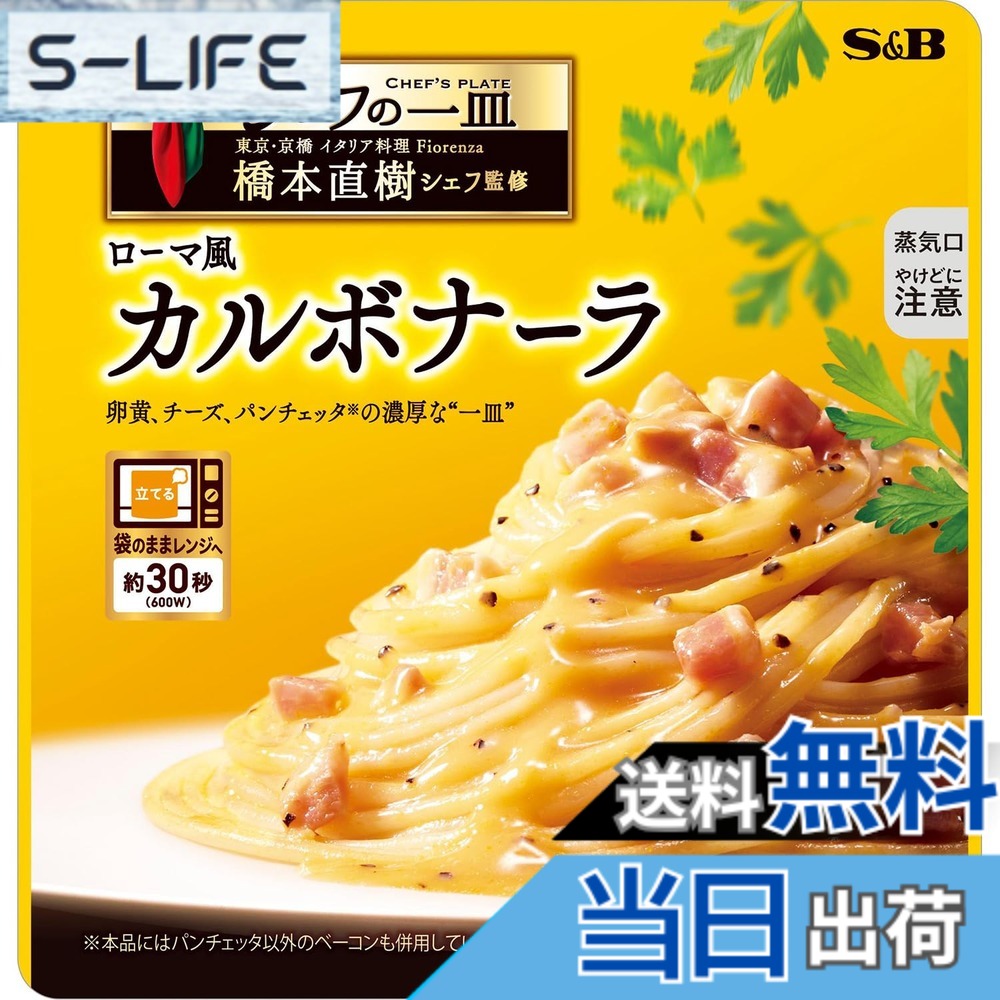 商品情報商品の説明商品紹介 本場カルボナーラの味わいが楽しめるとして人気の橋本直樹シェフ監修。濃厚な卵黄ソースにチーズとパンチェッタのコクを加えた濃厚な旨みが楽しめる味わいです。 原材料・成分 ベーコン（国内製造）、乳等を主要原料とする食品...