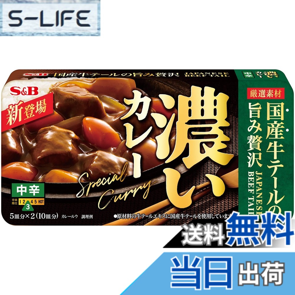 商品情報商品の説明商品紹介 希少部位である国産の牛テールをじっくり煮込んで引き出したコク深い旨み。上質素材の濃厚なおいしさにこだわったカレーです。 原材料・成分 パーム油・なたね油混合油脂（国内製造）、小麦粉、砂糖、食塩、でん粉、カレー粉、...
