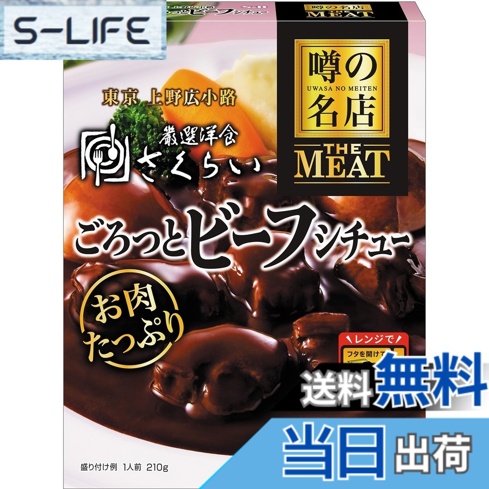 商品情報商品の説明商品紹介 赤ワインで煮込んだやわらかなビーフに、デミグラスソースが絡む濃厚な味わい。たっぷり入ったお肉の美味しさを名店の技で最大限に引き出したビーフシチューです。 原材料・成分 赤ワイン煮込み牛肉（国内製造）（牛肉、赤ワイ...