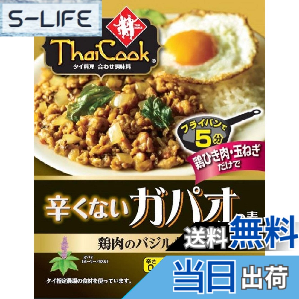 商品情報商品の説明商品紹介 鶏肉をガパオ(ホーリーバジル)とオイスターソースで炒めるタイで定番の屋台メニューを作ることができるタイ料理の素です。 鶏ひき肉と玉ねぎを用意して炒めるだけで簡単に本場のタイ料理を楽しむことができます。 辛さひかえ...
