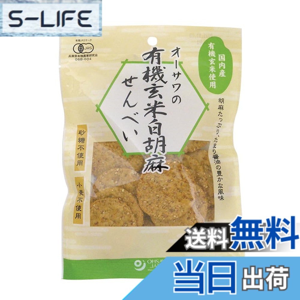 商品情報商品の説明国内産有機玄米100%使用 白胡麻の風味豊かで、サクッとした食感 有機白胡麻たっぷり 有機たまり醤油で味付け 砂糖・添加物不使用 256kcal/1袋有機玄米(国内産)、有機白ごま(中国産)、有機醤油主な仕様 国内産有機玄...