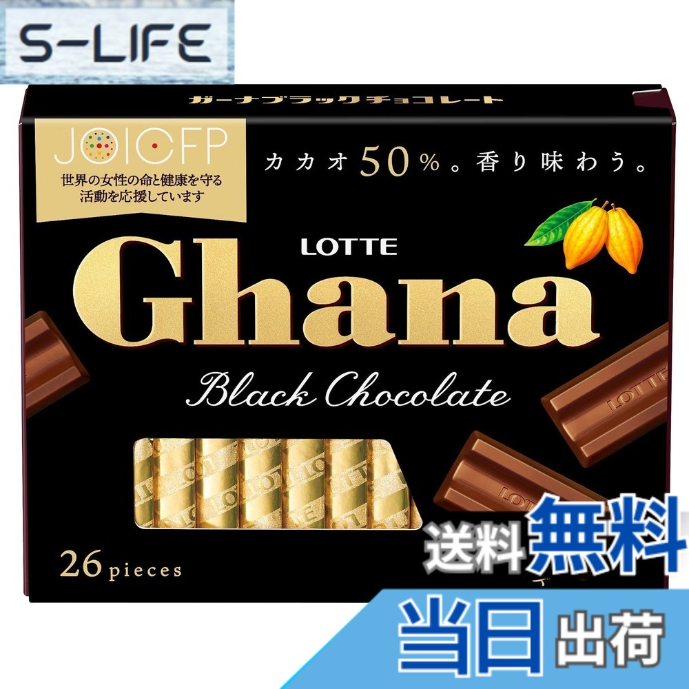 商品情報商品の説明商品紹介 厳選した良質なカカオを50%使用したガーナブラックチョコレート。カカオの芳醇な香りと豊かな味わいで、ほどよいビター感とすっきりとした後味が楽しめます。また、一口サイズで丁寧に個包装されているので、手を汚さずに食べ...