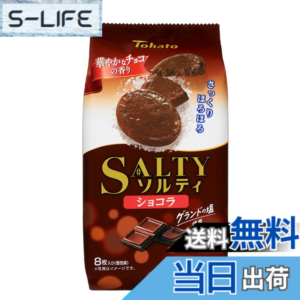 商品情報商品の説明商品紹介 さっくりほろほろとした食感のソルティから、新たな2ndフレーバーの登場です。生地にチョコレートを練り込み、風味豊かに焼きあげました。ほのかに香る香辛料（シナモンパウダー・アニスパウダー）が濃厚なチョコレートの味わ...