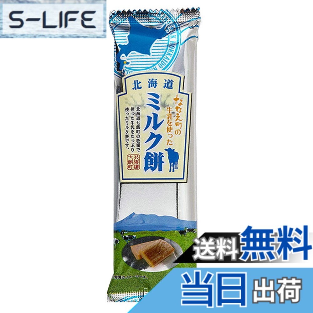 商品情報商品の説明北海道七飯町産の「山川牛乳」を使用した「ミルク餅」は、もちもちの食感と濃厚なミルクの風味が自慢の北海道ならではの餅菓子です。 北海道銘菓「きびだんご」を基幹商品としている天狗堂は、昔ながらの製法でつくられた「きびだんご」に...