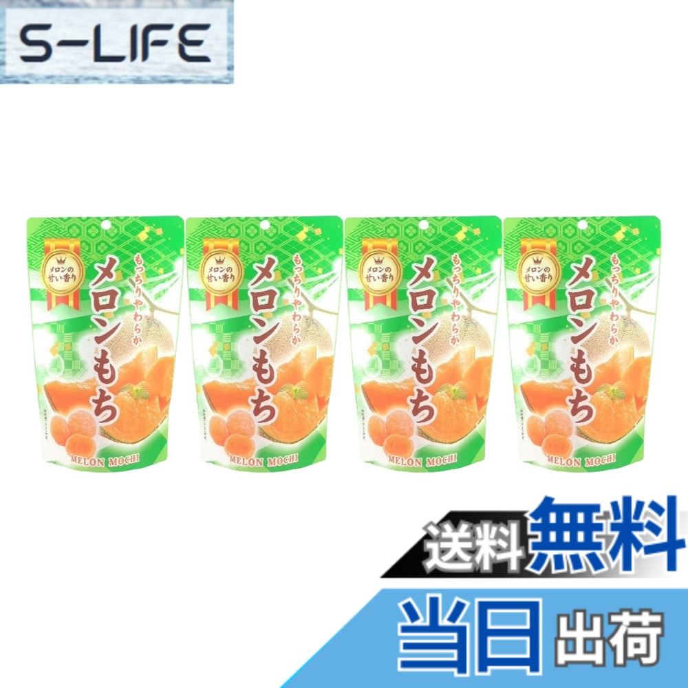 商品情報商品の説明商品紹介 甘く香り高いメロンの風味をもっちり食感のおもちに閉じ込めました。北海道産メロンのピューレをおもちに練り込んでいます。優しい口当たりでお子様からご高齢の方まで、幅広い年齢層の方々に人気です。個包装タイプの商品です。...