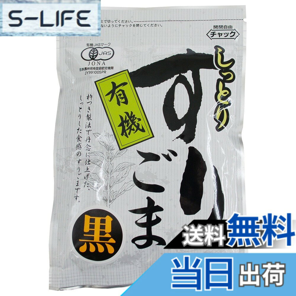 商品情報商品の説明香ばしく焙煎した有機黒胡麻を、杵つき製法で丹念にすりつぶしました。 有機JAS認定商品（JONA）です。 香ばしく炒った有機黒ごまを、杵つき製法で胡麻の旨み（油分）が出るまで丹念にすりつぶしました。 しっとりとした食感と、...