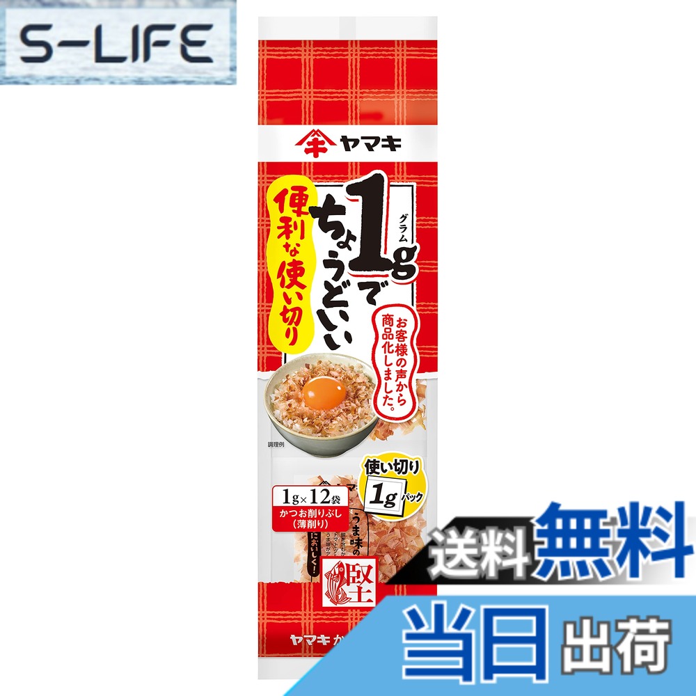 商品情報商品の説明商品紹介 1袋1g入りだから、余らせずに使い切れる。"ちょうどいい"量の便利なかつおパック。 原材料・成分 かつおのふし(国内製造)主な仕様 ”ちょうどいい”量の便利なかつおパック!