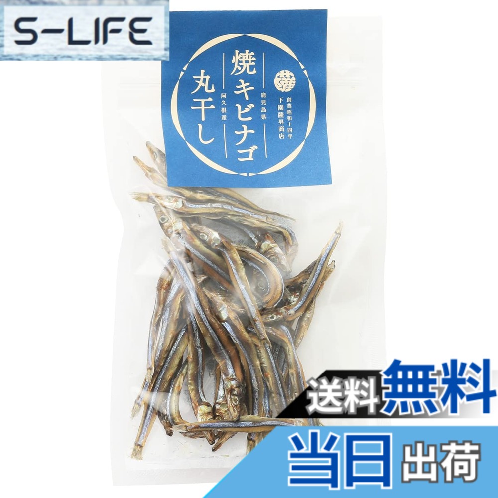 商品情報商品の説明商品紹介 鹿児島県名産のキビナゴ丸干し 甑島周辺で獲れるキビナゴを2日間乾燥させ焼き上げました。 カリカリした食感で食べやすい丸干しです。 原材料・成分 キビナゴ(鹿児島県産)、食塩主な仕様 鹿児島県名産のキビナゴ丸干しで...