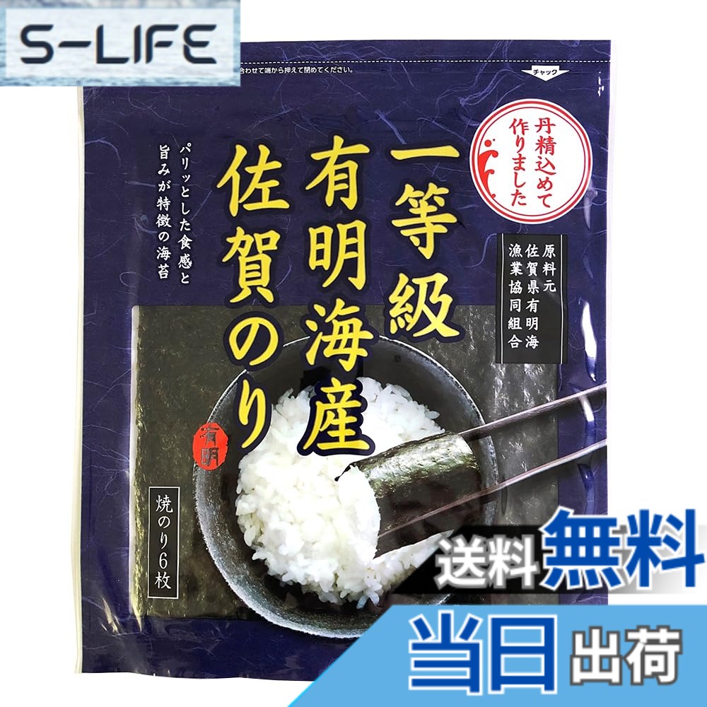商品情報商品の説明商品紹介 柔らかく旨みある佐賀県有明海産の中でも色、艶、香りともに良好な「一等級」と格付された原料のみを使用したこだわりの焼のり。パリッとした食感とフワッと広がる旨みが特徴です。ご飯のお供、手巻き寿司、おにぎりなどでお召し...