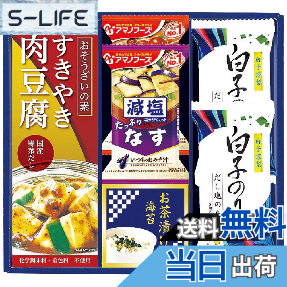 商品情報商品の説明商品紹介 キッコーマンをはじめ、アマノフーズ・永谷園・白子のりを手軽にいただけるように詰め合わせました。 原材料・成分 ●白子のりだし塩のり8切5枚:乾のり(国産)、調味液(かつお節エキス、デキストリン、食塩、水あめ)/調...