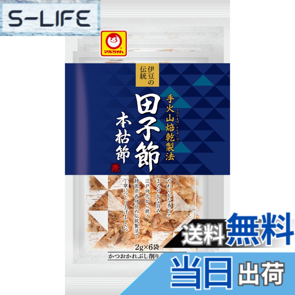 商品情報商品の説明商品紹介 西伊豆の伝統製法「手火山培乾製法」で燻乾した削り節。やわらかな香りと、まろやかな旨みが特徴です。 原材料・成分 かつおのかれぶし（静岡県製造）主な仕様 西伊豆の伝統製法「手火山培乾製法」で燻乾した削り節。やわらか...