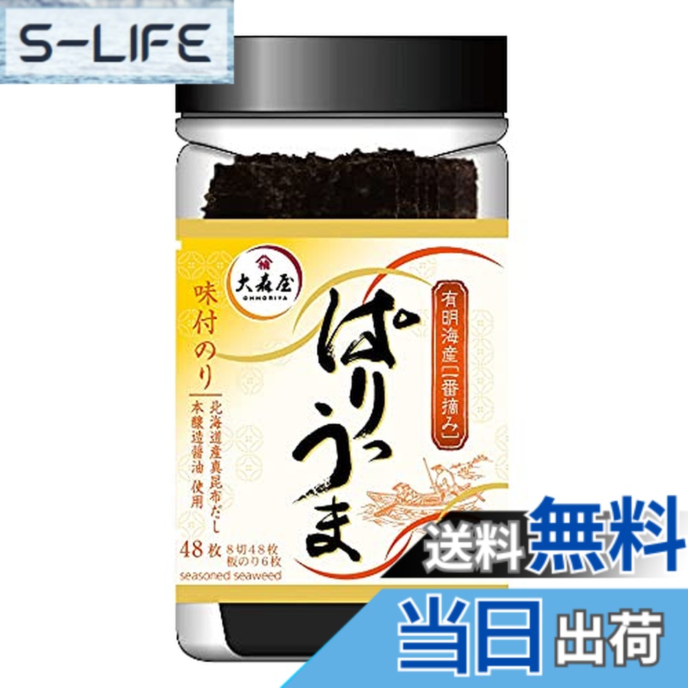 商品情報商品の説明商品紹介 有明海産一番摘み原料だけを贅沢に使用した卓上タイプの味付のりです。一番摘みとは、旬の一番はじめに摘み取った海苔で、口どけがよく、旨味が強く、風味豊かな味わいが特徴です。北海道産の真昆布だしと本醸造醤油の深い旨味と...