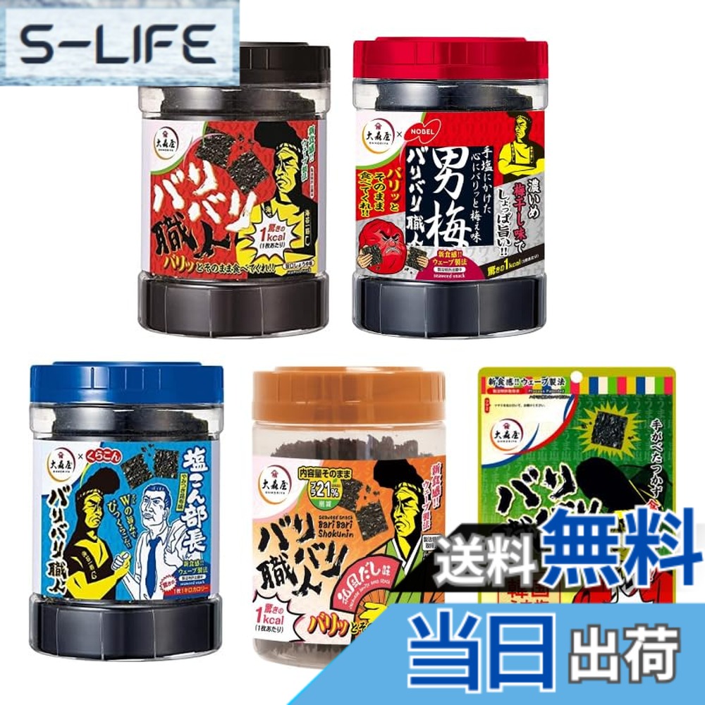 商品情報商品の説明クセになる新食感！！ おやつ感覚の味付のり登場！！ 特殊な調味液で「バリッ」食感を生む”新食感ウエーブ製法” 食べだしたら止まらない”旨口しょうゆ味” この食感にはまる人が続出！ おやつにおつまみに バリッとした食感を是非...