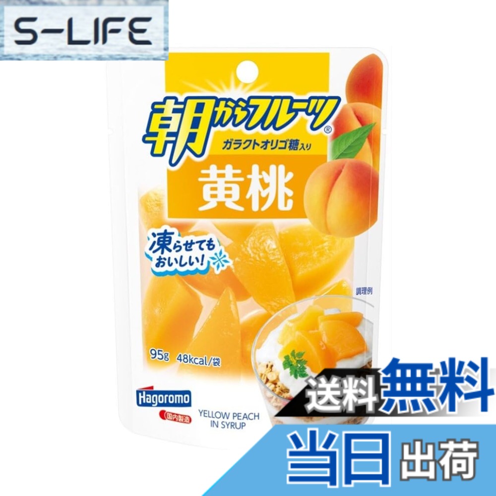 商品情報商品の説明商品紹介 1人分にちょうどいい使いきりサイズ。 そのままお召し上がられるのはもちろん、1人分デザートのトッピングにもぴったりです。特に朝食のヨーグルトやシリアルなどによく合います。 食べやすいように白桃をひとくちサイズにカ...