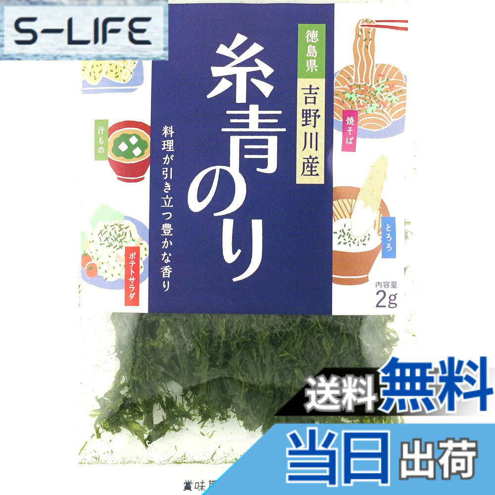 商品情報商品の説明商品紹介 徳島県吉野川の清冽な水の流れと陽光が育んだ「青のり」の原藻です。 磯の香と彩りでいつものお料理をグレードアップします。 保存に便利なチャック付袋入りです。 原材料・成分 あおのり(徳島県産)主な仕様 徳島県吉野川...