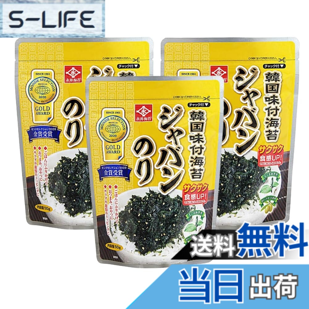 商品情報商品の説明サクッと新食感！フレーク状の海苔を、ごま油・塩・オリーブ油などで味付けして香ばしく炒めた永井海苔オリジナルの韓国海苔です。主な仕様 50gx3袋セットです ごま油や塩味の中にほんのり甘みを感じるクセになる絶妙な味付け 原材...