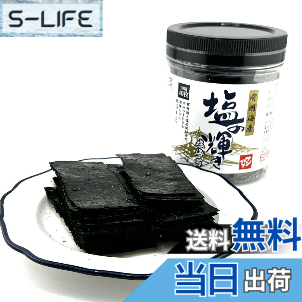 商品情報商品の説明主な仕様 植物油と塩の味付けで、やみつきになる美味しさに仕上げました佐賀県有明海漁協が推奨した海苔を使用した味付けのり。ご飯に巻きやすくつまみやすい10切サイズ。有明海の自然と人が作り上げた至極の味わい。佐賀のりは「味・姿...