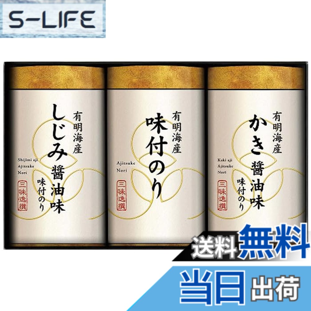 商品情報商品の説明商品紹介 有明海産の風味豊かな海苔をオーソドックスな味付のりに加え、しじみ油味、かき醤油味の3種の味わいに仕上げました。 原材料・成分 〈味付海苔〉乾のり(有明海産）、砂糖、醤油（大豆・小麦を含む)、味醂、食塩、昆布エキス...