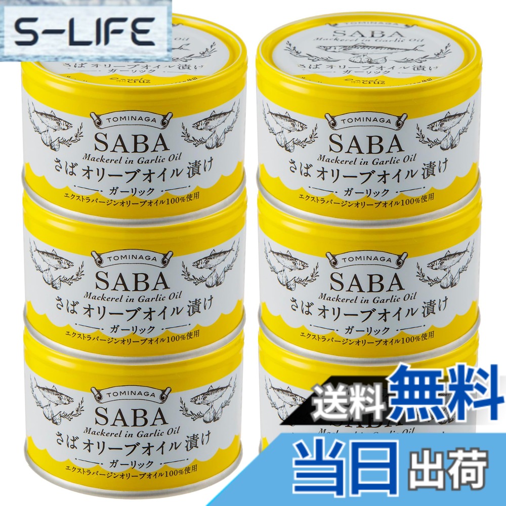 商品情報商品の説明商品紹介 厳選された国産の高級な脂ののったさばを、高圧釜でガルシア社の 100％エクストラバージンオリーブオイルとにんにくを使用して煮込んであります。 骨までやわらかくなっており、お子様からお年寄りまで 安心してお召し上が...