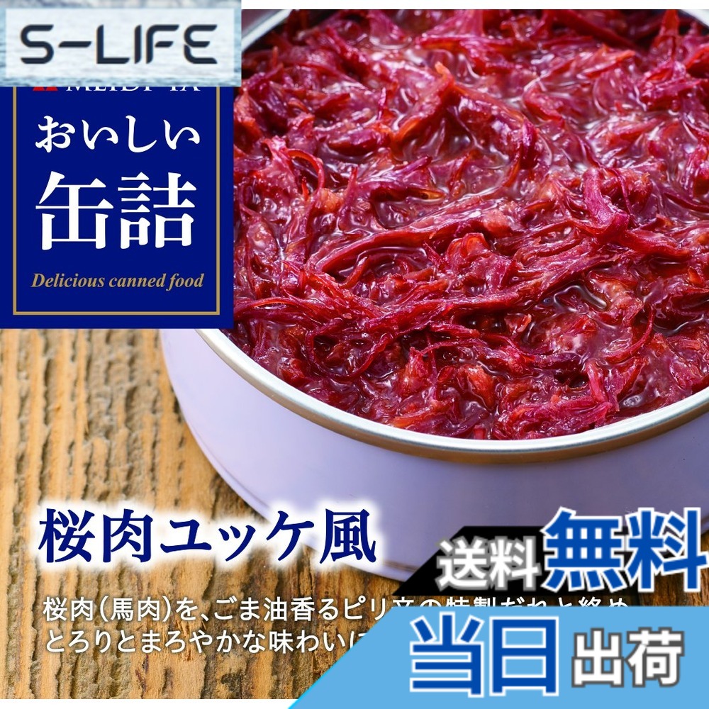 商品情報商品の説明商品紹介 素材のおいしいさを引き出す下ごしらえにまでこだわり、味にご満足いただけるよう仕上げています。 開けるだけで一品料理が楽しめるグルメな缶詰です。桜肉(馬肉)を、ごま油香るピリ辛の特製だれと絡め、とろりとまろやかな味...