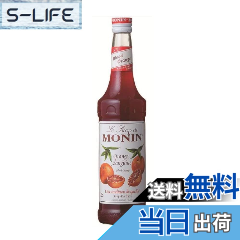 商品情報商品の説明主な仕様 ブランド：MONIN(モナン)原材料：砂糖、濃縮ブラッドオレンジ果汁/クエン酸、香料（オレンジ）、安定剤（アカシアガム）、カラメル色素、赤色102号内容量：700mlbr原産国：フランス