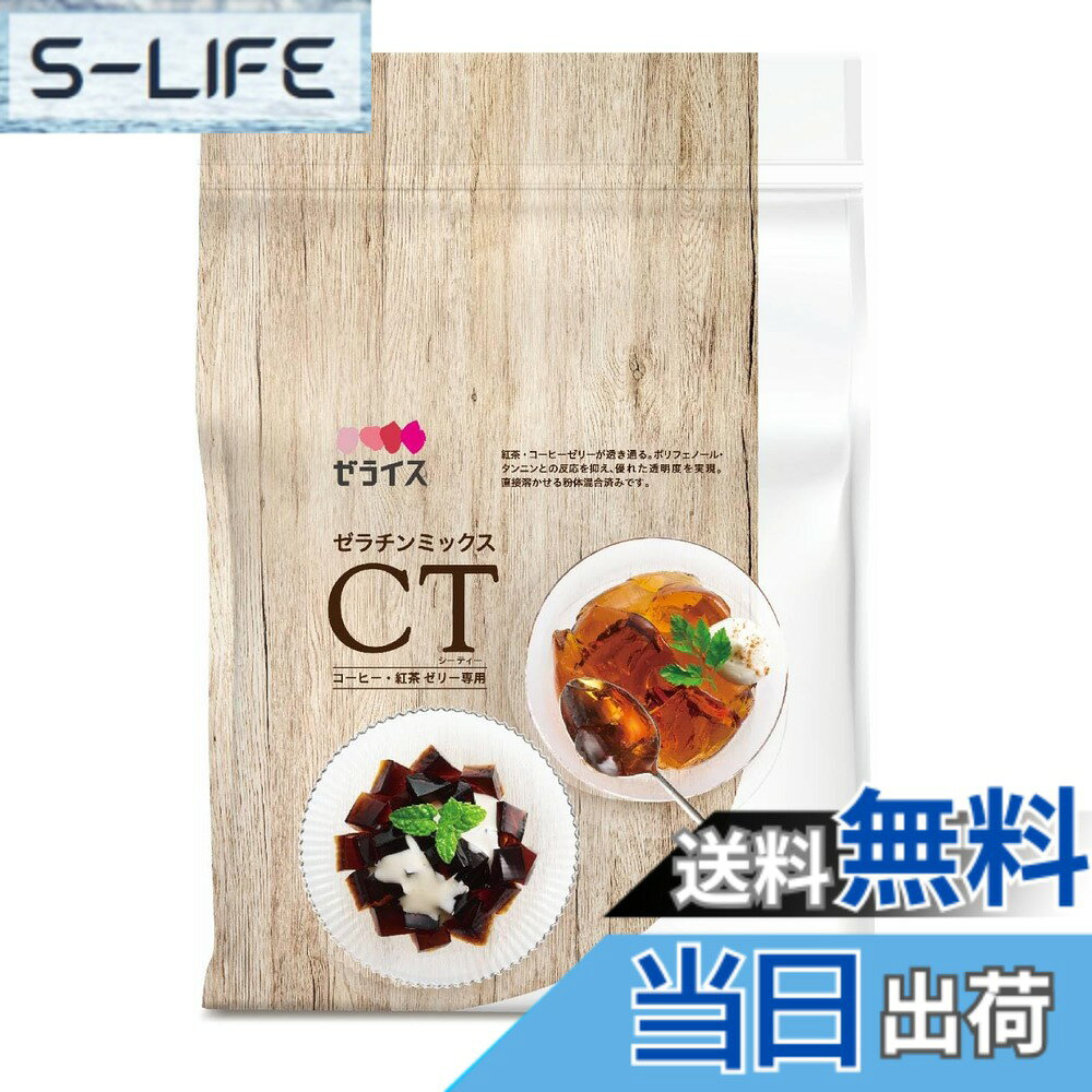 商品情報商品の説明商品紹介 紅茶・コーヒーゼリーが透き通る。ポリフェノールとタンニンとの反応を抑え、優れた透明度が実現できます。淹れたての紅茶やコーヒーに直接入れて溶かせるので、簡単にゼリーを作ることができます。標準添加量は1000mlに対...