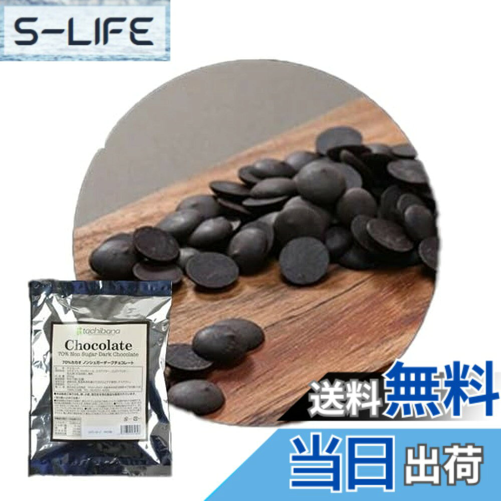 商品情報商品の説明砂糖不使用!!マルチトール使用のクーベルチュールチョコレートです。 マルチトールはトウモロコシ等に含まれるデンプンから作られた話題の甘味料です。 甘さは砂糖に近いのに、スッキリとした後味で、低カロリー!! 同量の砂糖に比べ...