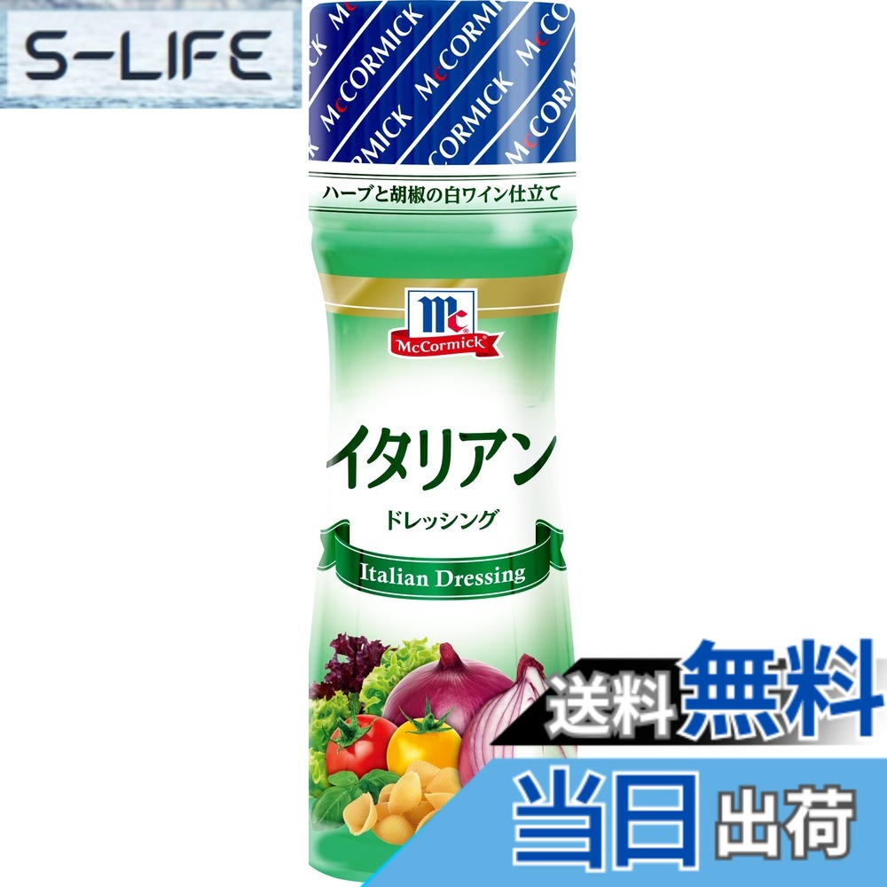 商品情報商品の説明商品紹介 オリーブオイルを使用し、イタリアンテイストのハーブと胡椒、白ワインで味わい深く仕上げました。 原材料・成分 大さじ約1杯（15g）当たり：エネルギー36kcal、たんぱく質：0.1g、脂質：3.3g、炭水化物：1...