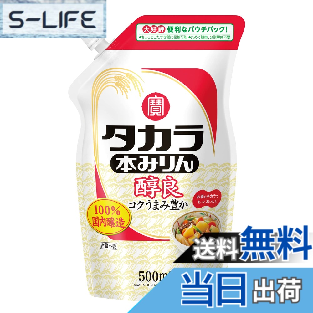 商品情報商品の説明商品紹介 　“タカラ本みりん「醇良」”は、オリゴ糖やブドウ糖など9種類以上の糖と18種類以上のアミノ酸が含まれており、まろやかな甘みやてり・つやをつける効果、コクやうまみを与える効果など、料理をおいしくする調理効果に優れた...