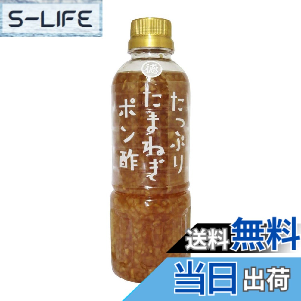 商品情報商品の説明シャキシャキとした食感の玉ねぎをたっぷりと使用し、本醸造醤油やかつおと昆布の旨みを加え、四国産ゆず果汁でサッパリと仕上げた、玉ねぎがどっさりと入ったポン酢です。お鍋料理、ハンバーグ、焼き肉のタレ、餃子のタレ、カルパッチョ、...