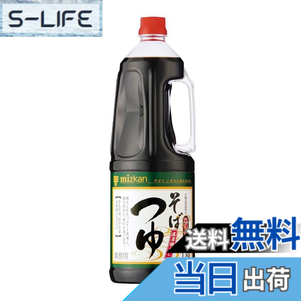 商品情報商品の説明商品紹介 濃厚な鰹だしがきいたそばつゆです。味の厚みと、伸びが違います。当社独自の技術「風味長持ち機能」により長時間加熱しても風味が損なわれません。めんつゆをはじめ、煮物、鍋物、おでん、すきやき、天つゆ、冷奴などのつけかけ...