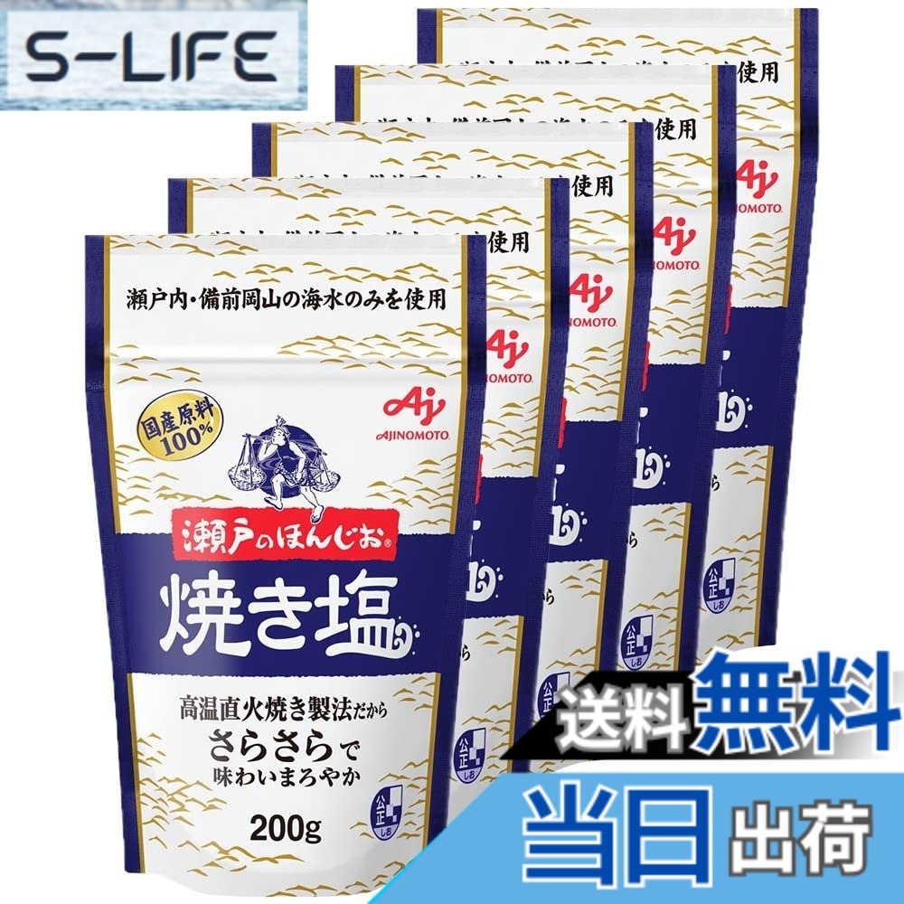 商品情報商品の説明商品紹介 瀬戸内・備前岡山の海水のみを使用し、当社独自の480度高温直火製法でていねいに焼き上げた焼き塩です。サラサラで使いやすく、まろやかな味わいですので、キッチンでも卓上でも幅広い用途でお使いいただけます。 あら塩を4...
