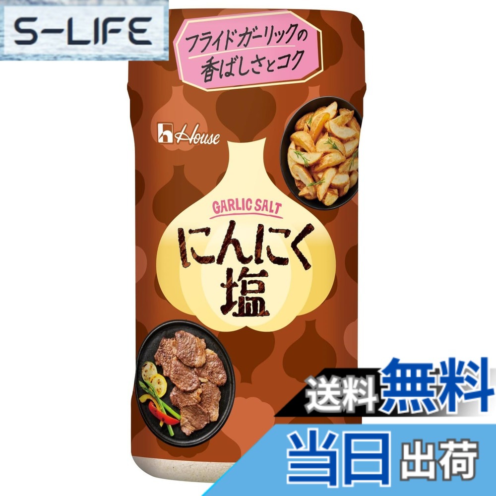 商品情報商品の説明商品紹介 サッと手軽に振りかけるだけで、上品なにんにくの風味が楽しめる「にんにく塩」です。にんにく、塩、ペパー、調味料等がブレンドされているので、いろいろな料理にサッと振りかけるだけで上品なにんにくの風味を楽しめます。地球...