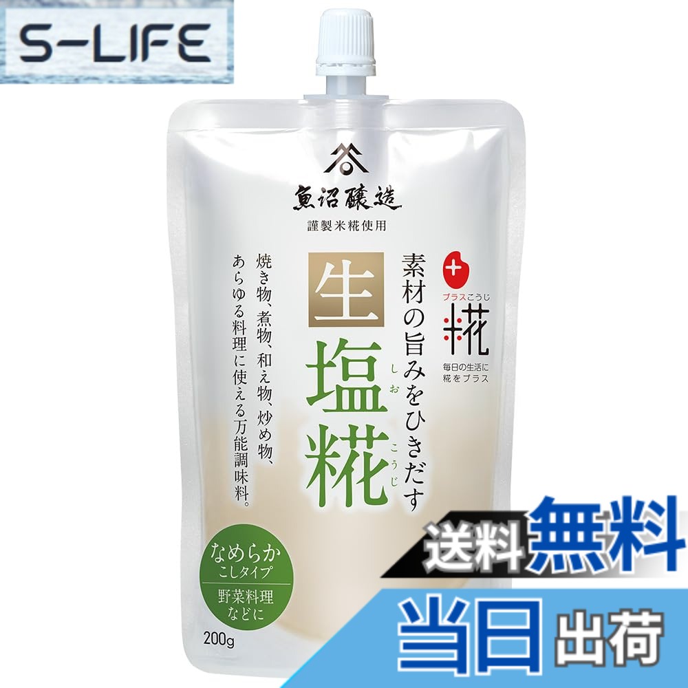 商品情報商品の説明商品紹介 粒をこしたなめらかタイプの生塩糀です。粒ありに比べて塩味がまろやかで旨みが強く、粒ありと併用する事でより塩糀料理の幅が広がります。 焼き物、煮物、和え物、炒め物などお塩の代わりに使うだけで、お料理がよりおいしく仕...