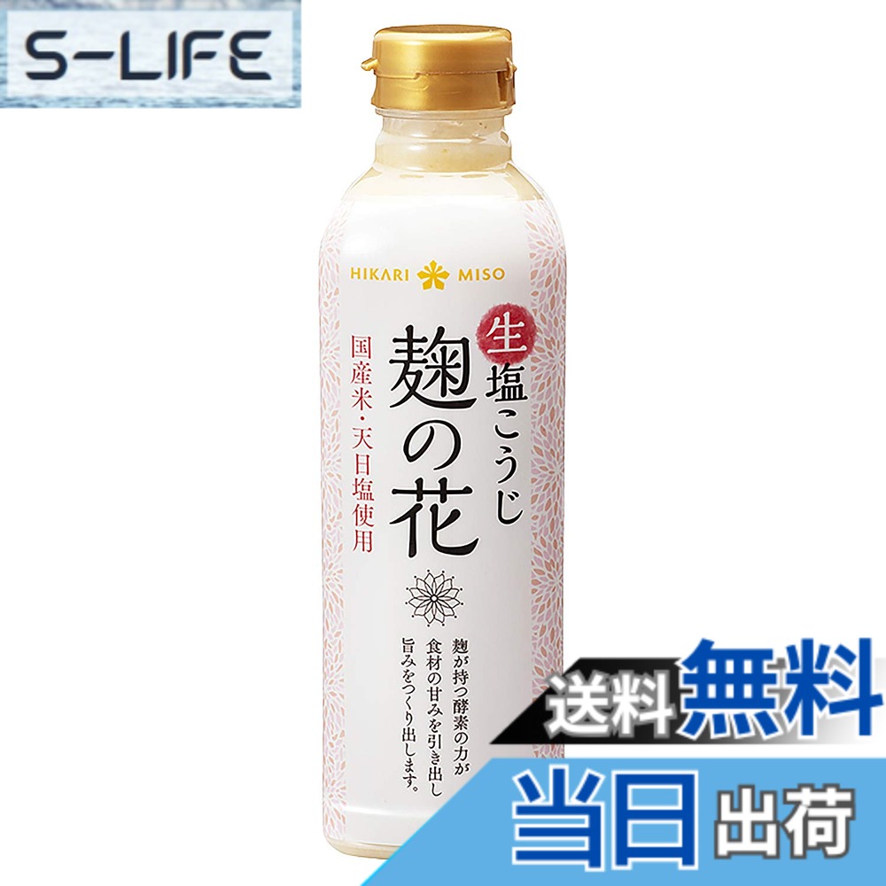 商品情報商品の説明商品紹介 現行品の麹を見直し、たんぱく質分解酵素のプロテアーゼを3倍増加させ、塩市場でトップクラスのプロテアーゼ活性（※自社調べ）により、食材を柔らかく・うまみを引き立たせる力を向上させました。また、食塩相当量も現行品より...