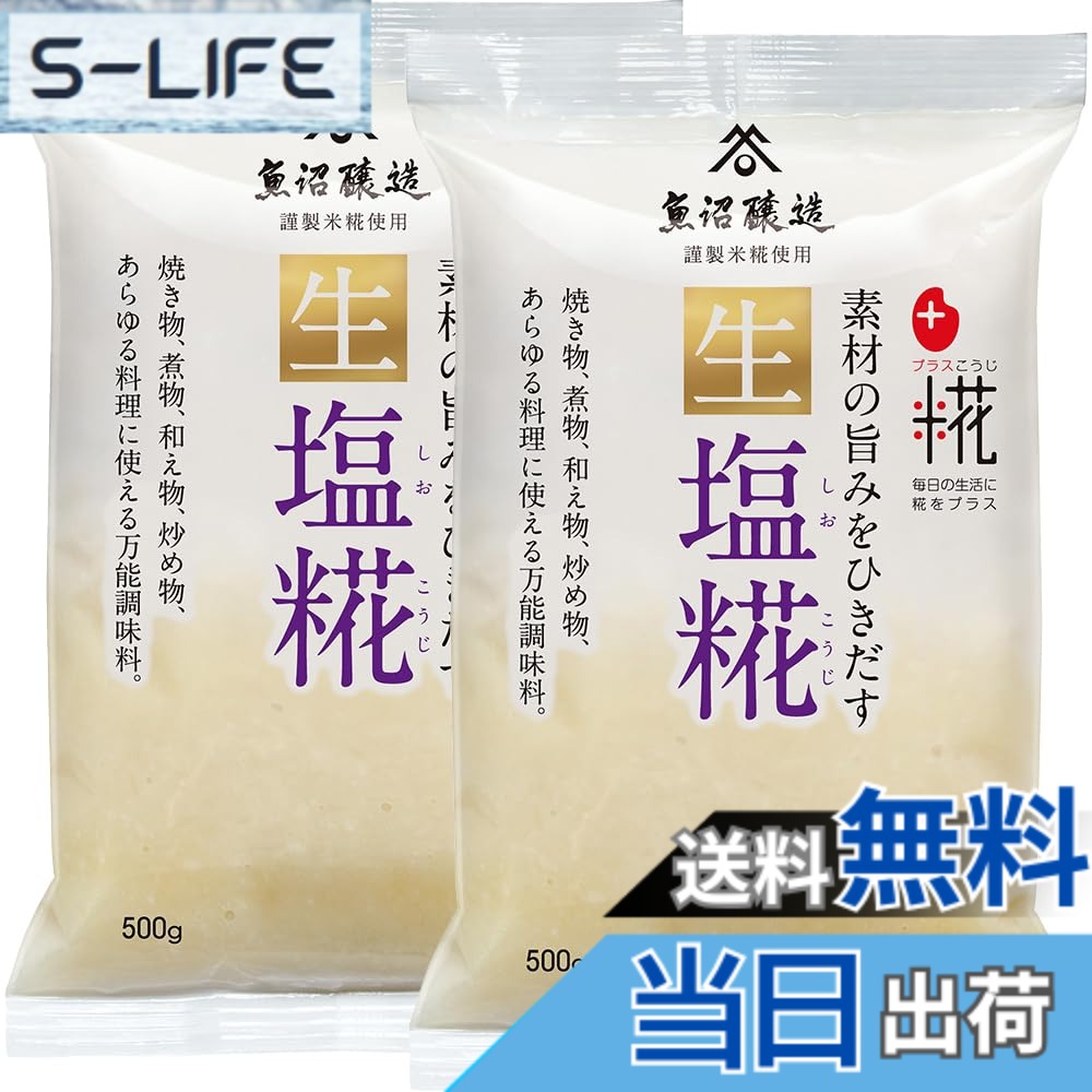 商品情報商品の説明商品紹介 酵素が活きている「生」タイプの塩糀です。素材の味を引き出す、自然の旨味のある万能調味料大容量タイプです。 原材料・成分 米こうじ、食塩、酒精主な仕様 【内容量】500gx2個【原材料】米こうじ、食塩、酒精【商品特...