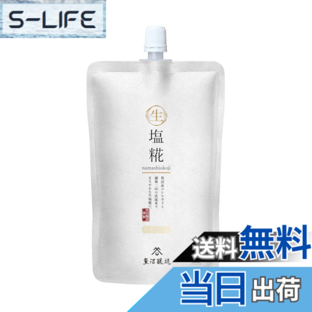 商品情報商品の説明主な仕様 【原材料】米こうじ(国内製造)、食塩/酒精【内容量】200gx4個入【商品特徴】米どころ新潟県魚沼市にある世界最大級の米糀製造工場「魚沼醸造」。その「魚沼醸造」からお届けする塩糀はお米のトップブランドである「魚沼...