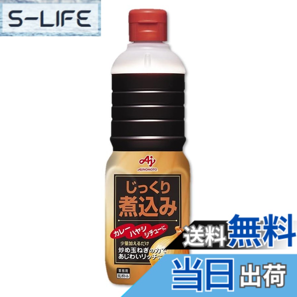 商品情報商品の説明商品紹介 あめ色になるまで炒めた玉ねぎをベースに、料理をコク深くまろやかに仕上げる素材をバランス良く組み合わせました。 カレーソース、ハヤシソース、ハンバーグソース、ミートソース、シチュー等の洋風煮込み料理に最適です。 原...
