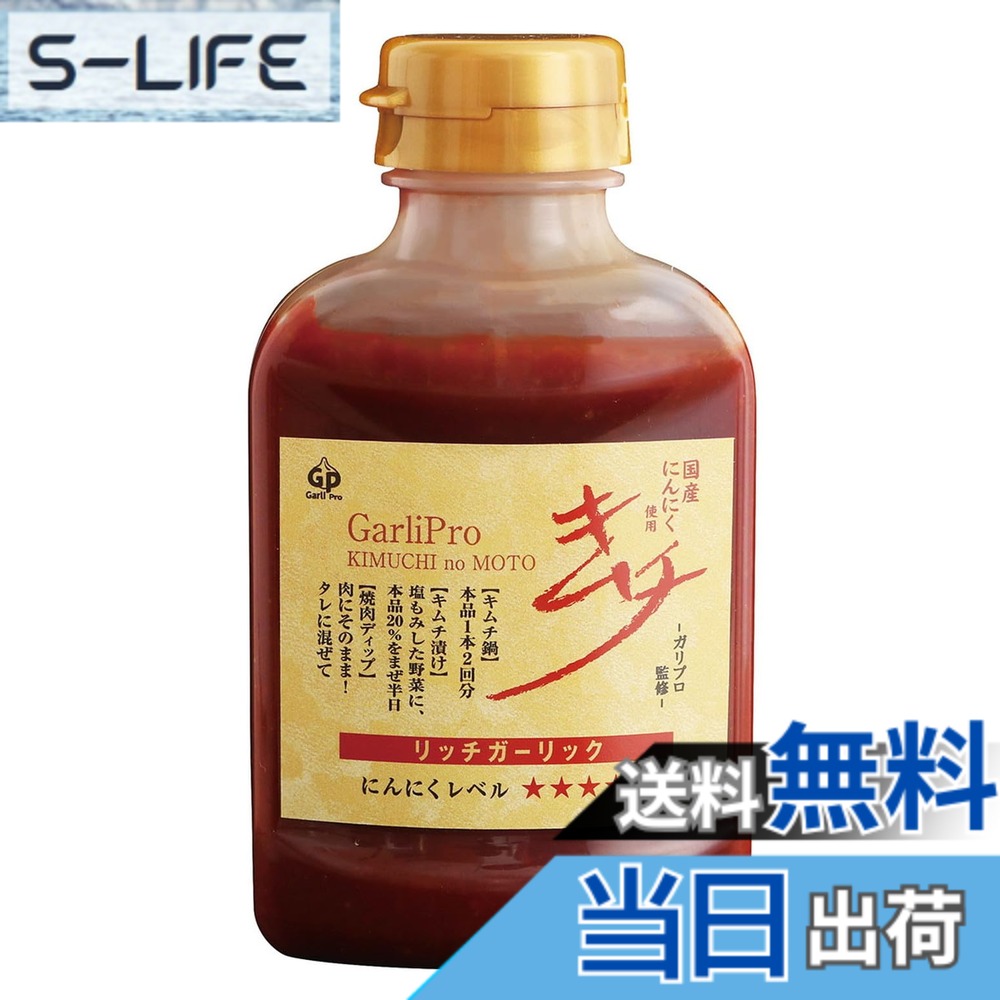 商品情報商品の説明商品紹介 国産にんにくをふんだんに使用したキムチの素です。 焼肉にディップしたり、キムチ漬けやキムチ鍋の素としてお使いください。 ガツンとにんにくが効いたドロっとした濃厚なタレが、チープなお肉でもウマさを格上げしてくれる頼...