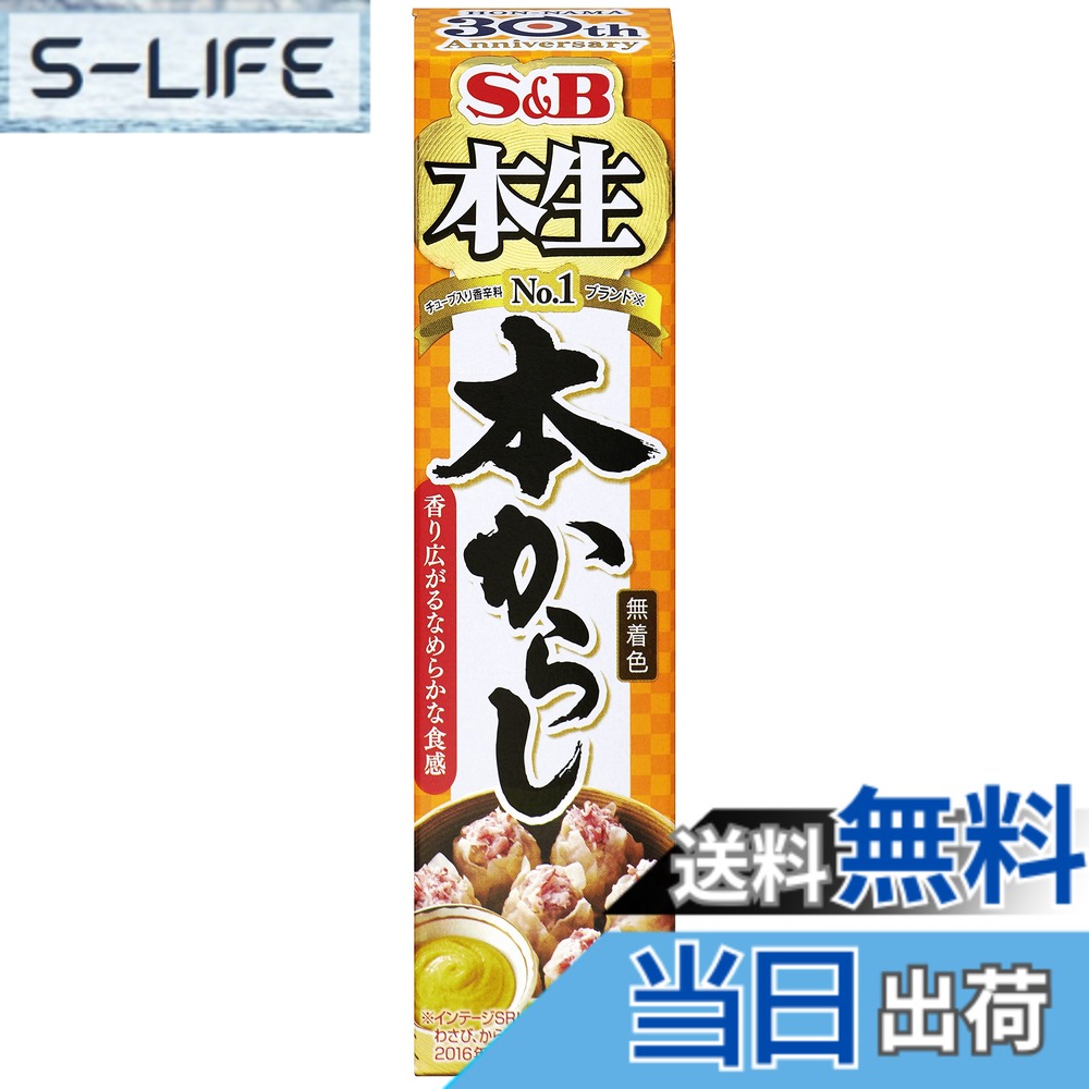 商品情報商品の説明商品紹介 チューブ入り香辛料市場No.1ブランドの高級タイプ、「本生シリーズ」の一品です。 からしの旨さを引き出すため丹念に練り込み、よりやわらかく使いやすくなりました。 からし本来の風味が強く感じられ、無着色でより自然な...
