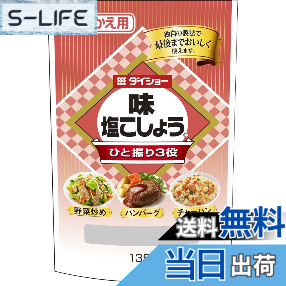 商品情報商品の説明主な仕様 【内容量】135g【原材料】食塩、こしょう、コーングリッツ、上新粉、馬鈴薯でん粉、酵母エキス ／ 調味料（アミノ酸等）塩・こしょう・調味料を独自の製法でバランスよくブレンドしていますので、 最後まで均一なおいしさ...