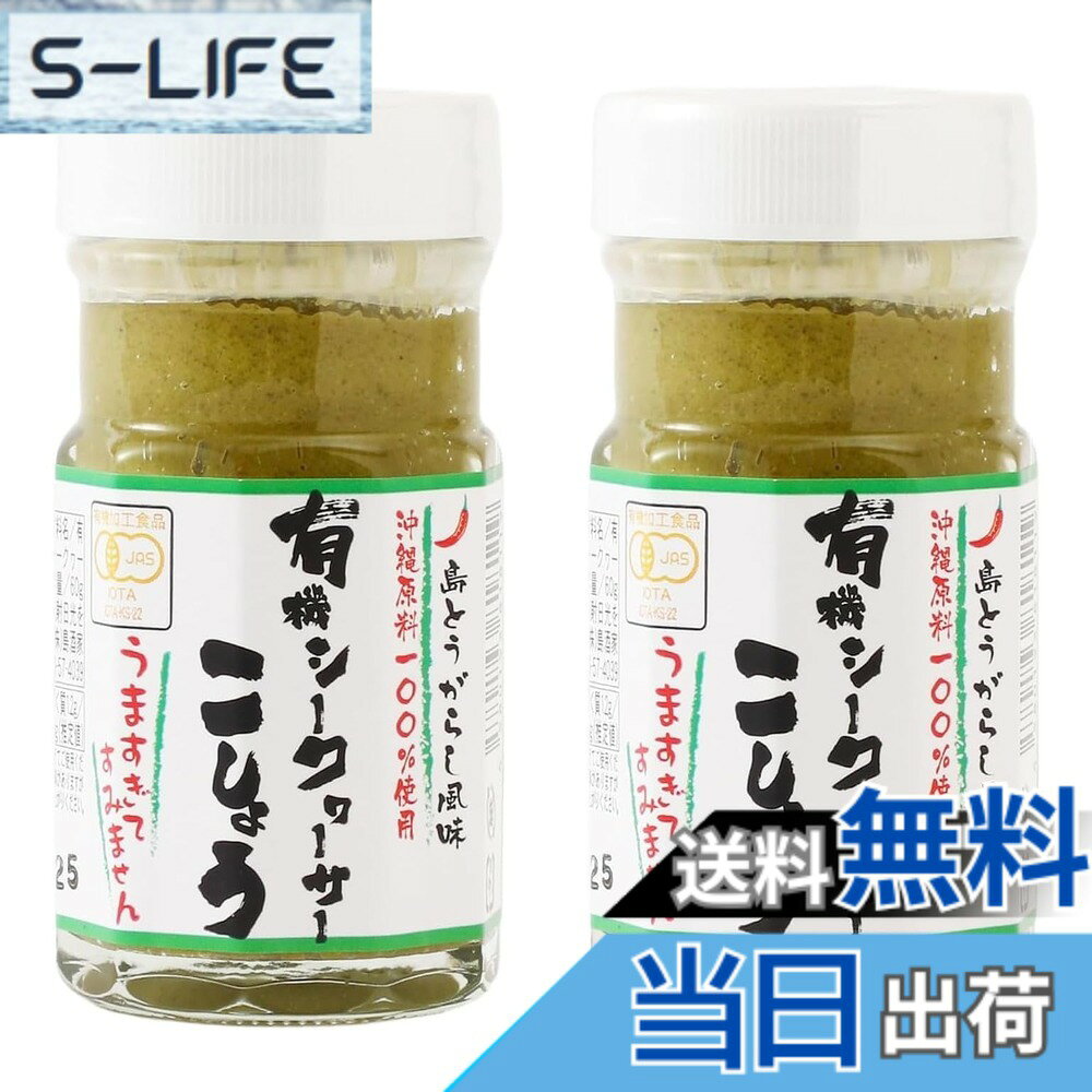 商品情報商品の説明商品紹介 沖縄県産原料100%使用。 爽やかな香りと旨みが広がる、練りタイプの万能調味料。 無農薬・有機栽培されたシークヮーサーと島唐辛子に、沖縄の塩と泡盛を加えたこだわりのペースト。 ピリっとした辛さの中に、柑橘の爽やか...
