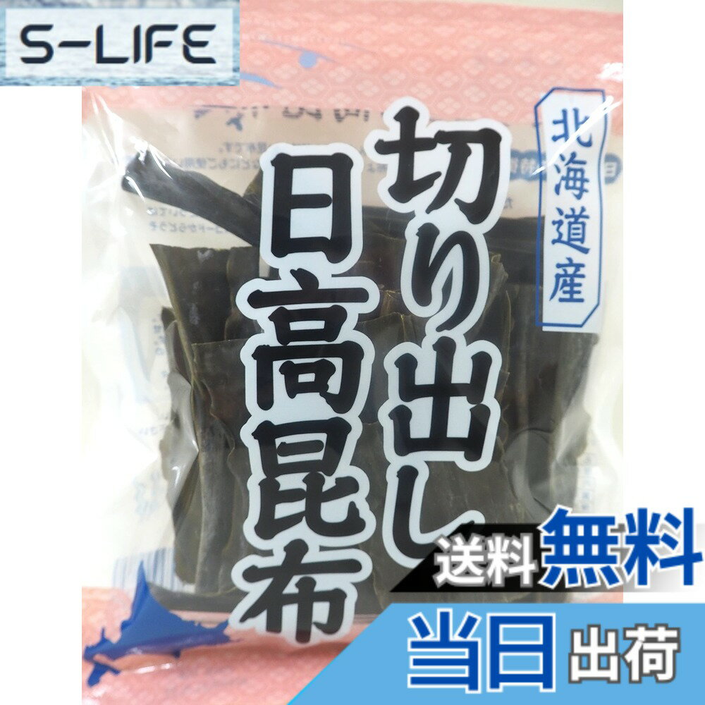 商品情報商品の説明商品紹介 日高昆布は「だし」はもちろん食べても美味しい昆布です。 繊維質が他のだし昆布より柔らかいため、煮物などにもご使用いただけます。 原材料・成分 日高昆布(北海道産)主な仕様 北海道産切り出し日高昆布