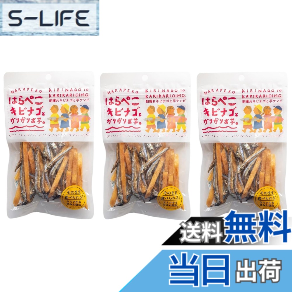 商品情報商品の説明商品紹介 使用しているのは甑島周辺や鹿児島沖で獲れる、朝どれでお腹の中にエサが少ない「はらぺこ」のキビナゴ。 はらぺこのキビナゴは苦味のもととなるエサが少なくとても食べやすいです。 そんなキビナゴと、ビタミンやミネラルなど...