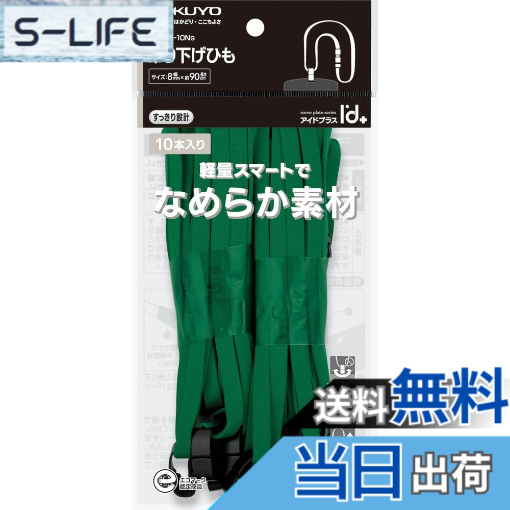 商品情報商品の説明●用途やサイズの違うカードをはじめ、カギなども吊り下げて使用できる吊下げひもです。 ●フック機構を採用することで1本の吊り下げひもに複数のケースが取り付け可能です。 ●シンプルな形状で、しっかりケースをロックするフックパー...