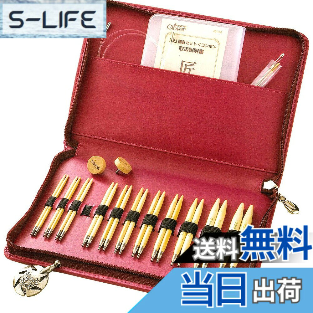商品情報商品の説明●「匠」の組み替え式輪針セットです。 針とコードをつなげてお好きなサイズにできる、組み替え式輪針セットです。「匠」ならではの編み心地の良い針先と、使いやすいよう工夫された接合部で編みやすさにこだわりました。豊富なサイズが取...